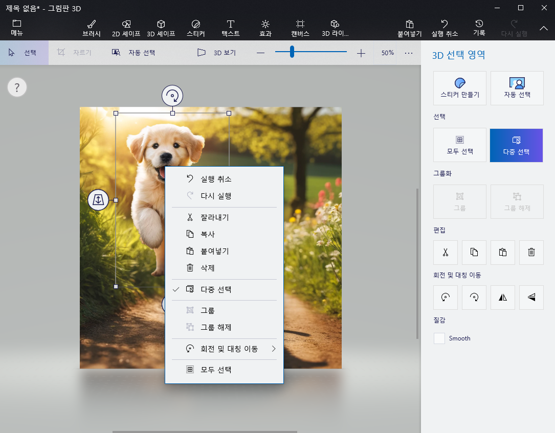그림판 배경 투명하게 만들기 3분이면 가능