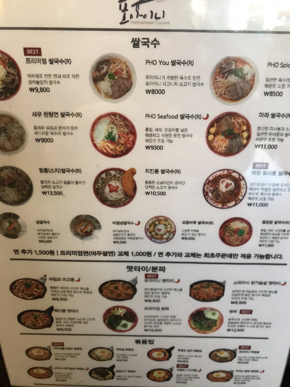 은평구 쌀국수 베트남 음식 전문점 응암역 구산역 중간 위치 포아이니 역촌점 가성비 추천