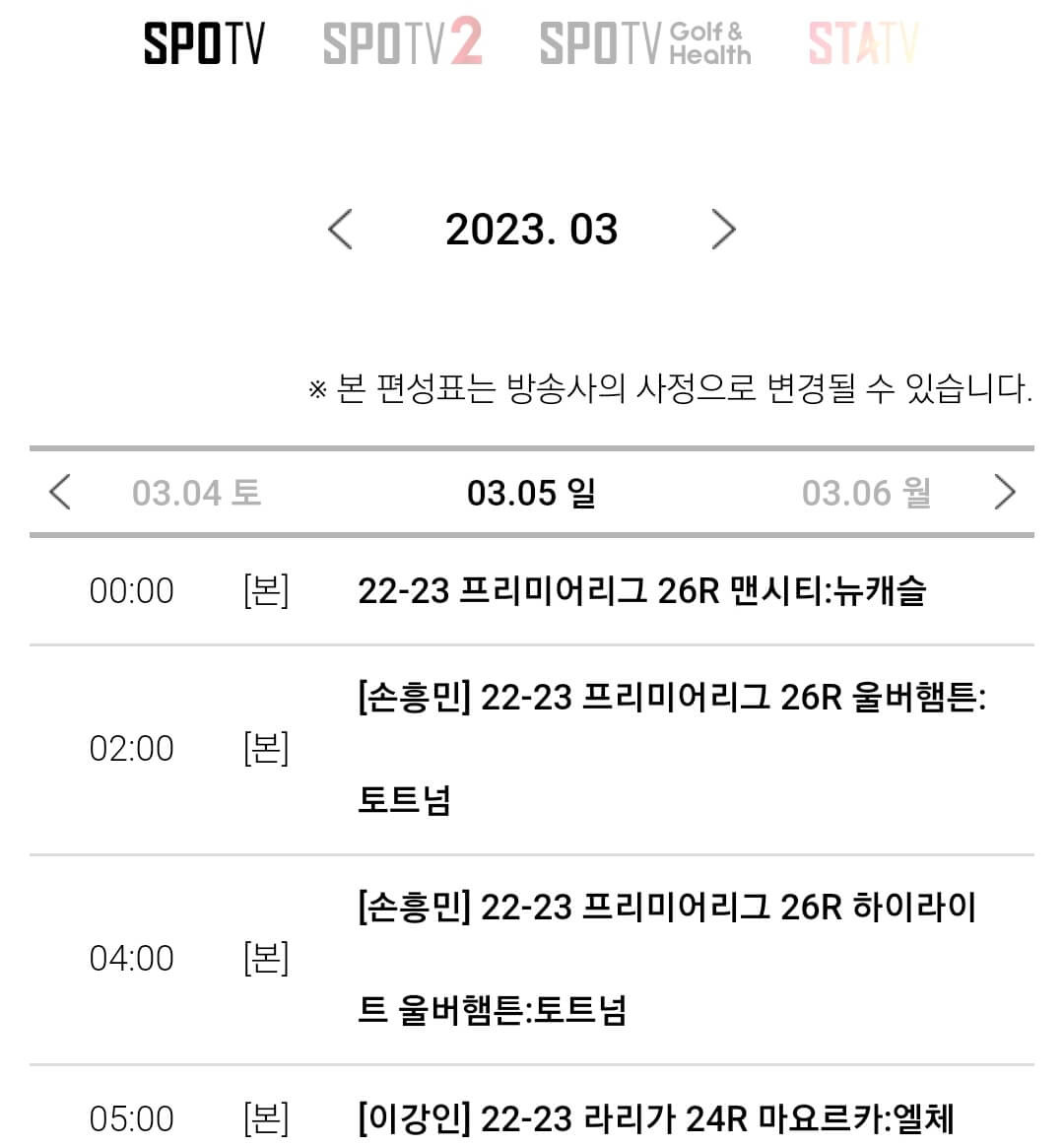 SPOTV (스포티비) 중계 시청, 편성표 및 TV 채널 번호, PC 및 모바일 시청 방법, 이용요금 (SPOTV ON, Prime, NOW)