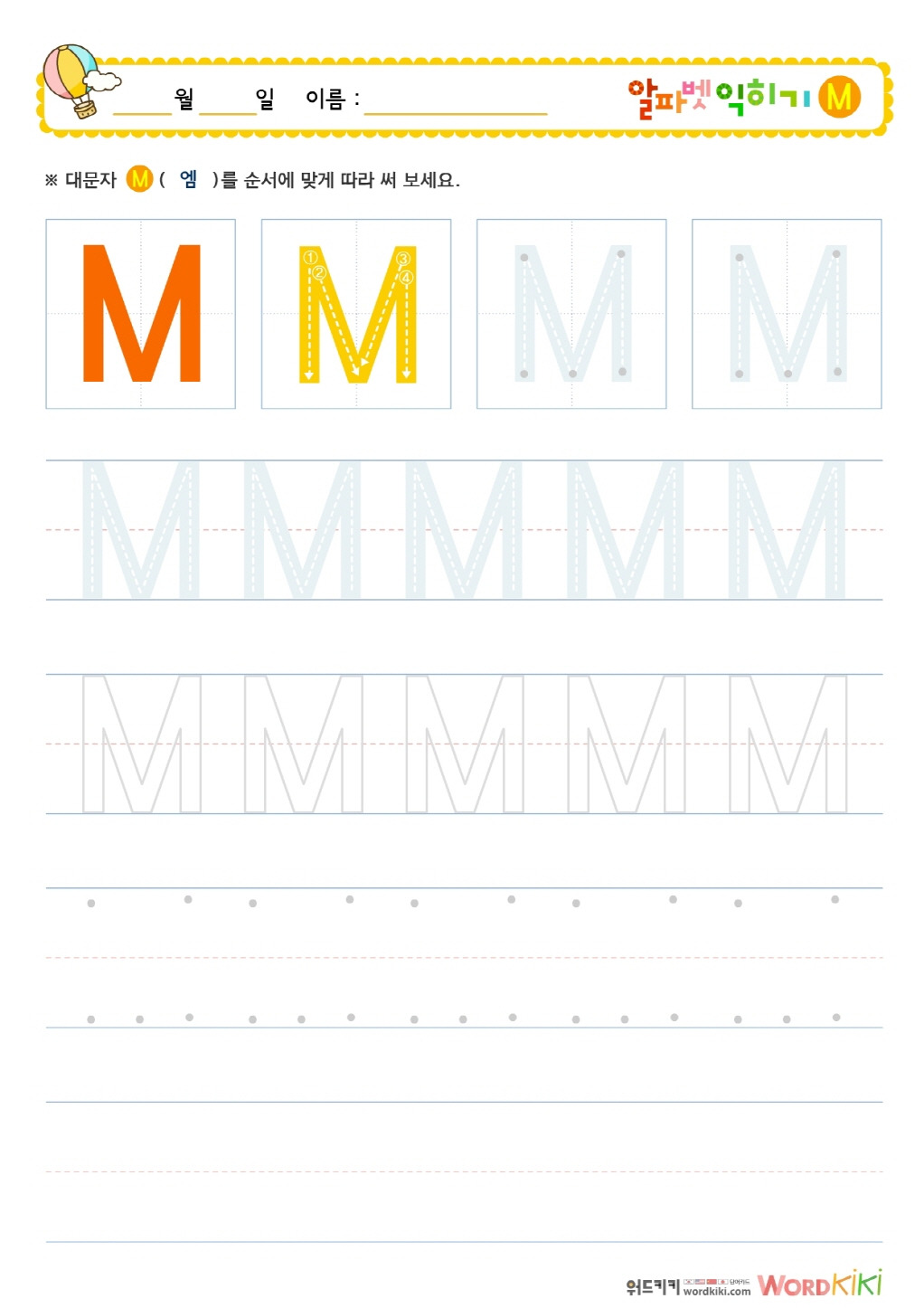 [알파벳대문자쓰기 7장] Alphabet Capital Letters② - HIJKLMN