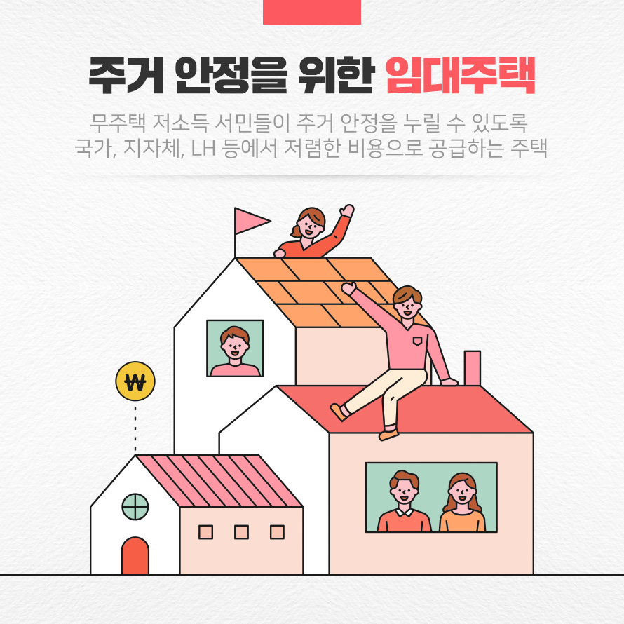 행복주택을 찾는 청년들 전세난 속 공공임대주택 인기