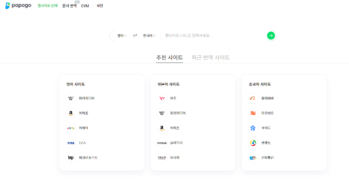 파파고 Pc버전 다운로드 방법