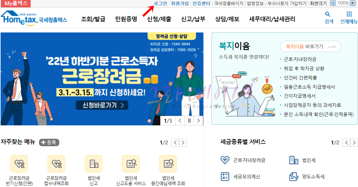 국세청 홈택스 현금영수증 번호 등록 발급 방법 앱 사이트 그라데이션s