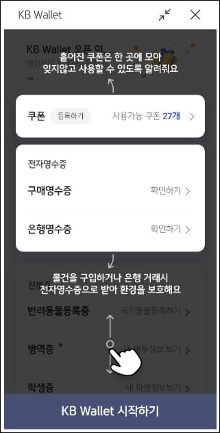 KB월렛 , KB국민은행 GLN 등록 및 사용 방법