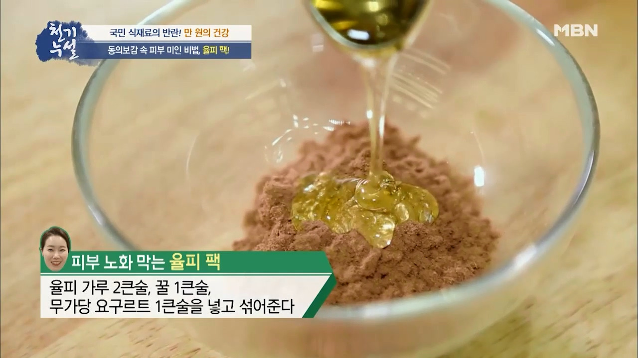 피부 노화 예방에 좋은 율피팩 만드는법