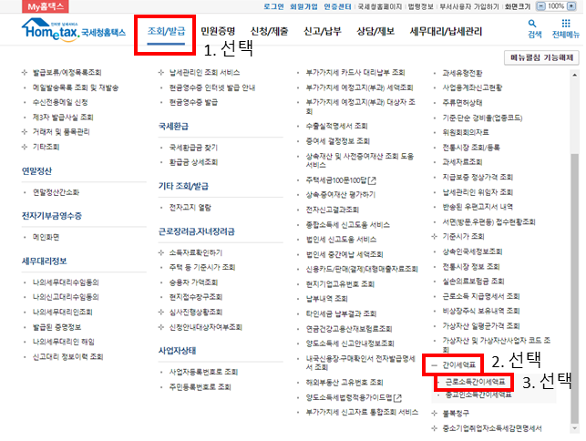근로소득세 완벽 분석feat 근로소득세 간이세액표