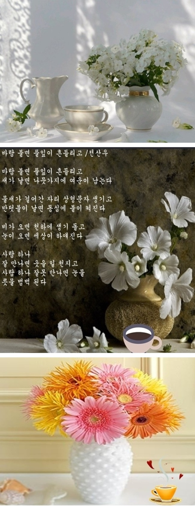 바람 불면 풀잎이 흔들리고 전산우