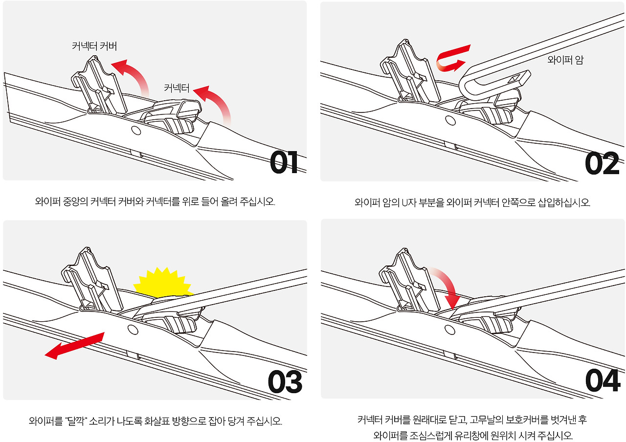 따뜻한 봄맞이 와이퍼 교체 시기와 방법은