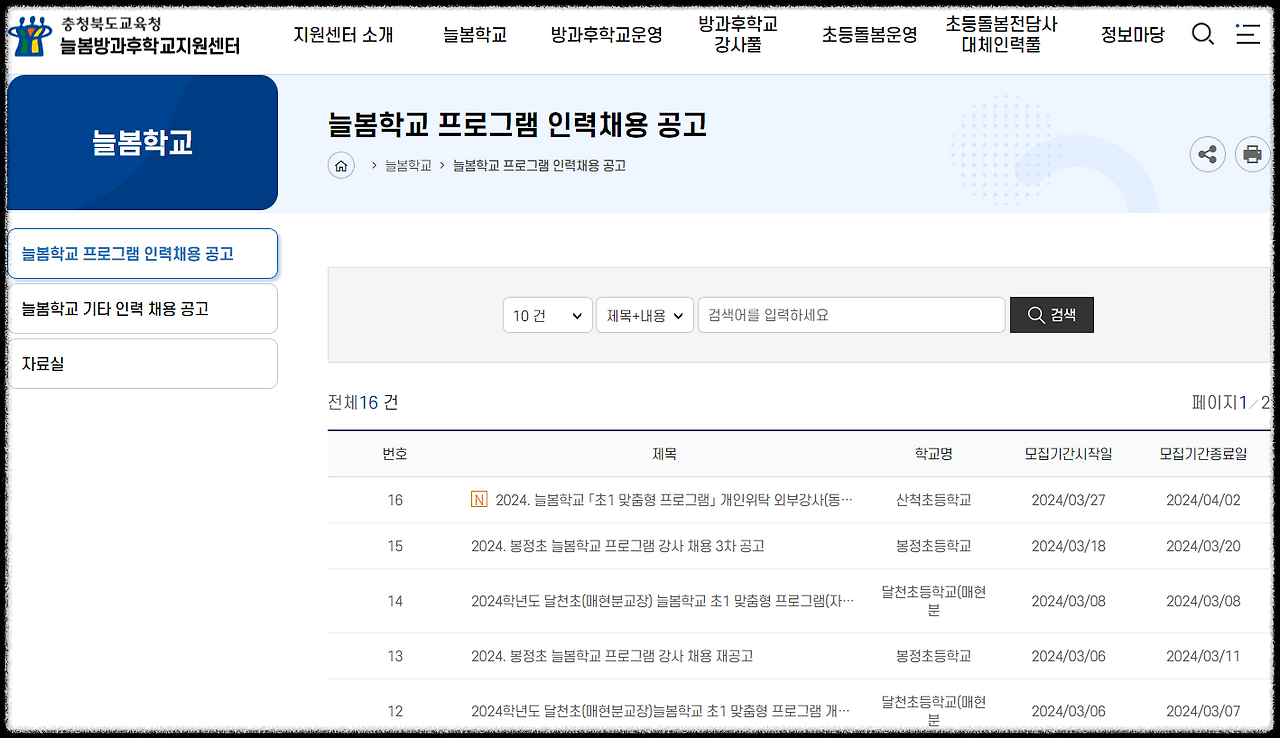 늘봄학교 강사 자격 월급 채용 관련 정보 알아보기