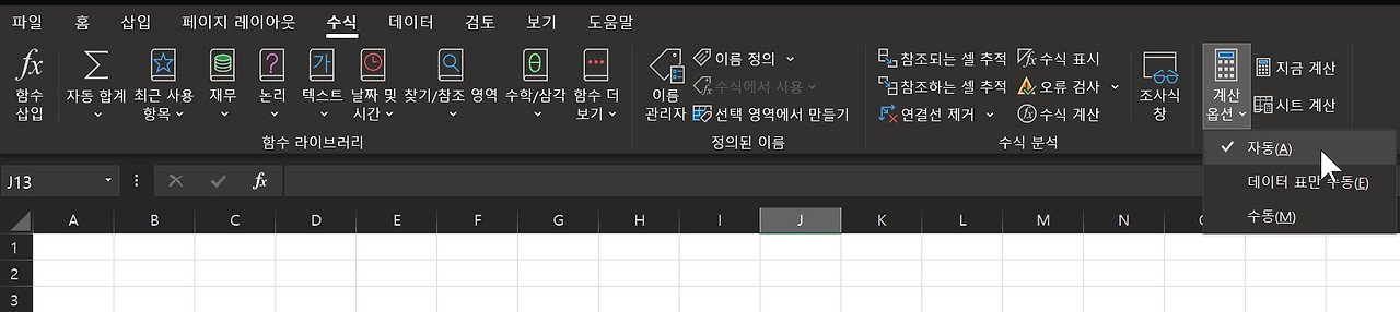 엑셀에 함수 입력 시 계산 안 될때 해결방법함수 내용이 그대로 표시될 때 셀 서식이 텍스트가 아닌데도 적용이 안될 때