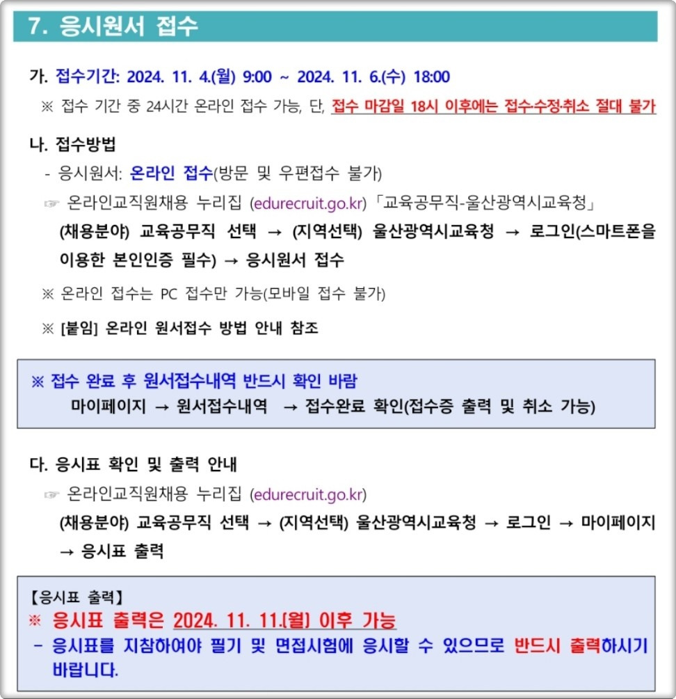 2025 울산 교육공무직 시험 채용공고 바로가기 울산 늘봄 실무사 채용일정 늘봄 실무사 111명 선발