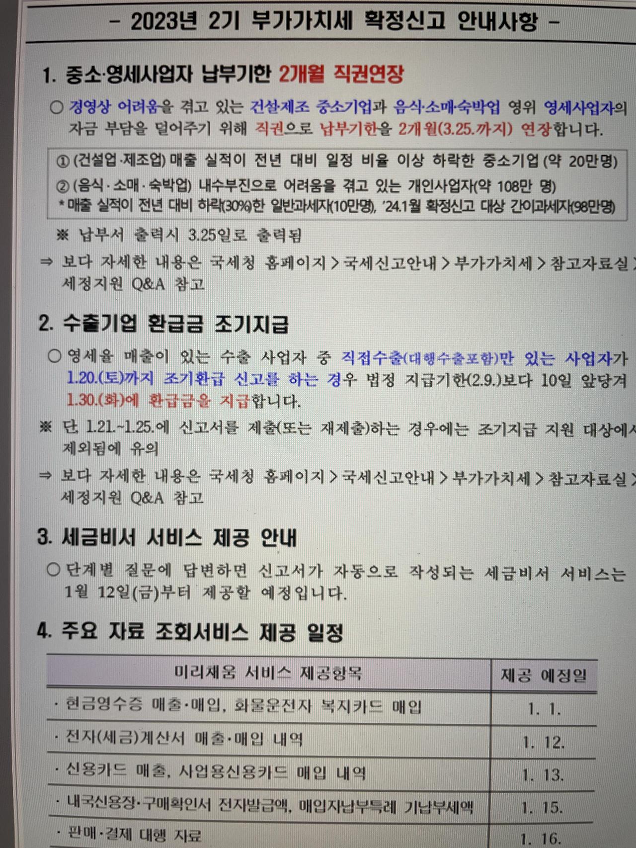 사업자 부가세 무실적 신고하는 방법 및 신고내역 확인 방법 요약