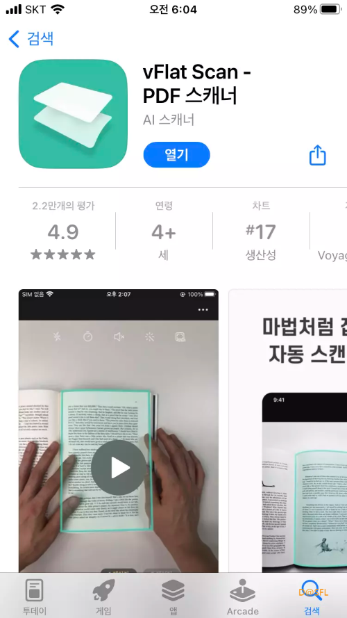 vFlat Scan 무료 사용법 및 가격