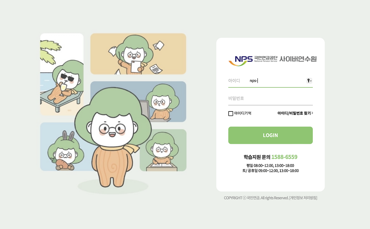 국민연금공단 사이버연수원 (https://nps.hunet.co.kr)