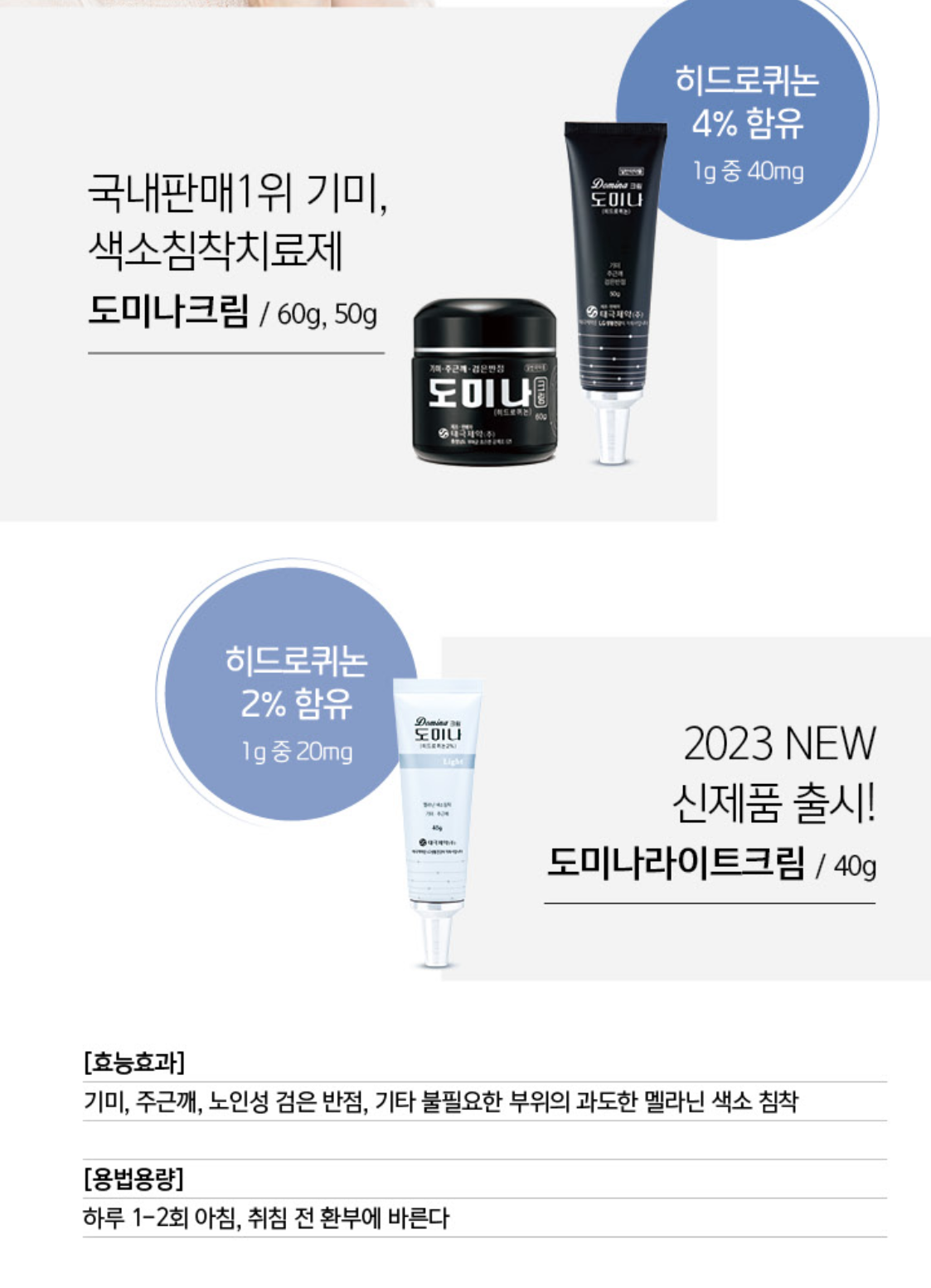 도미나크림 가격 효과 부작용 사용법 기미 치료