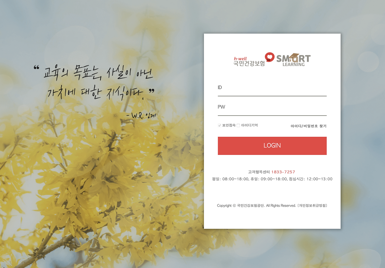 국민건강보험공단 사이버연수원 휴넷 (https://nhis.hunet.co.kr)