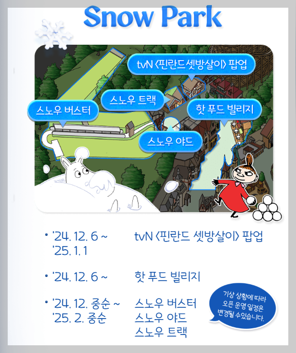 에버랜드 눈썰매장 예약 입장권 오후권 가격 스노우버스터 주차장 위치
