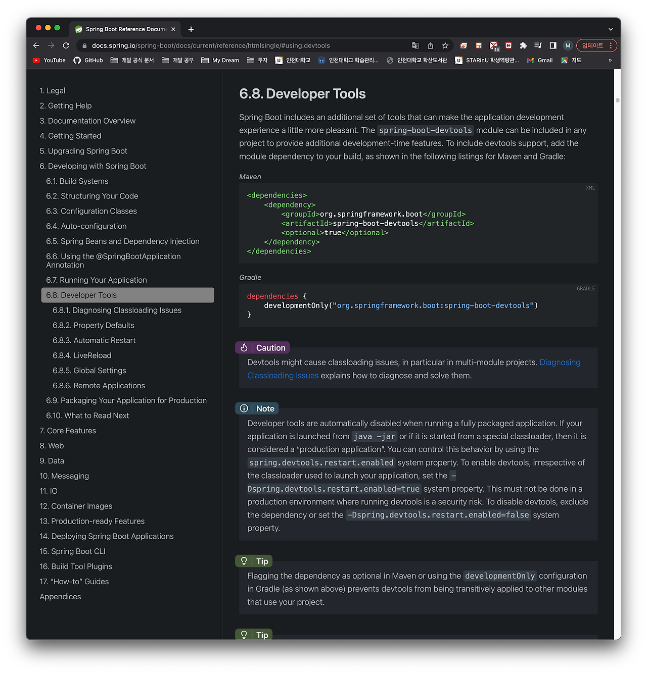 spring-boot-devtools 라이브러리