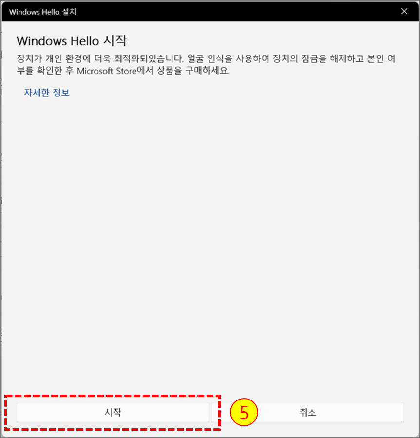 윈도우 얼굴인식 로그인windows Hello 설정 방법