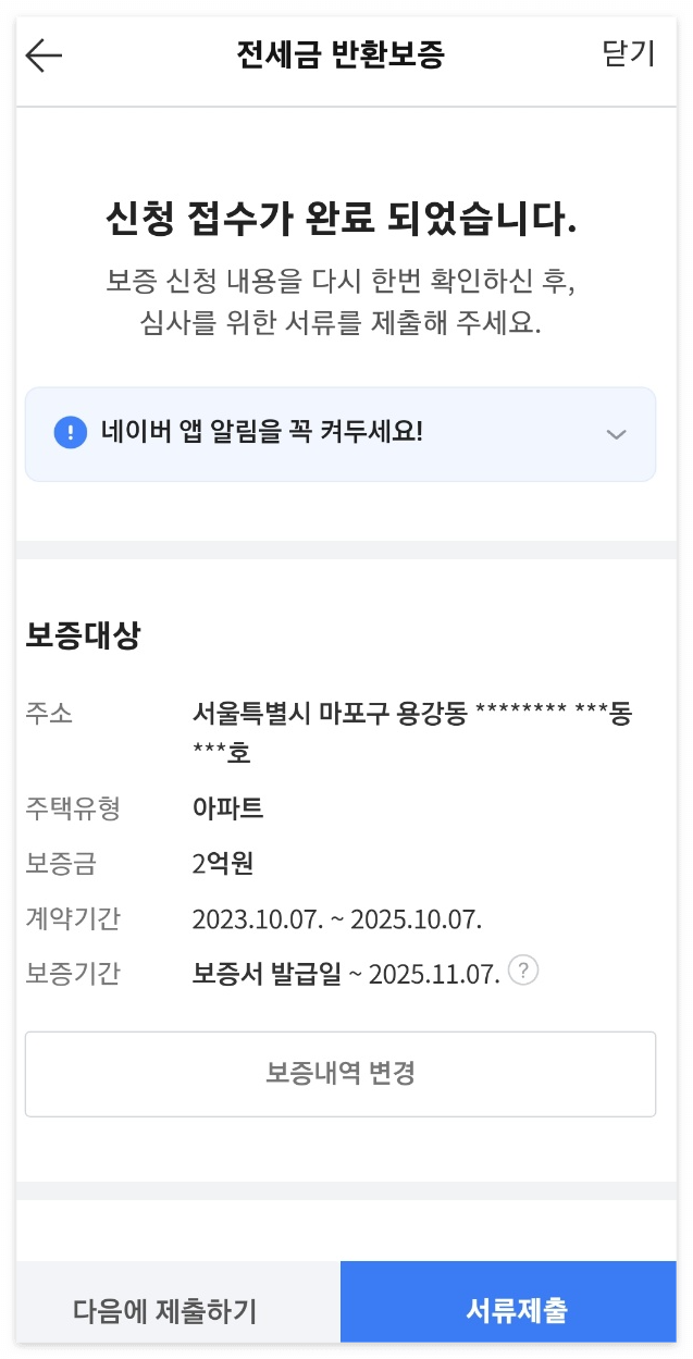 임대사업자가 알려주는 Hug허그 전세보증보험 가입 방법