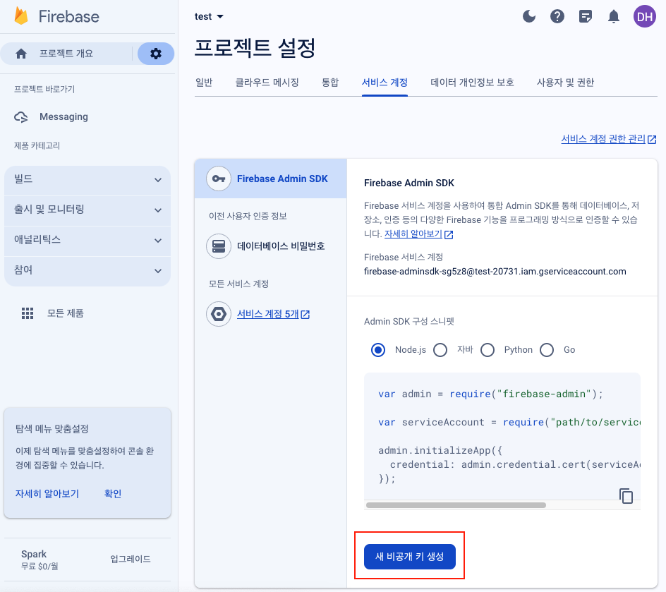 [FCM] Java FCM 구현 :: 데이터 파이오니어