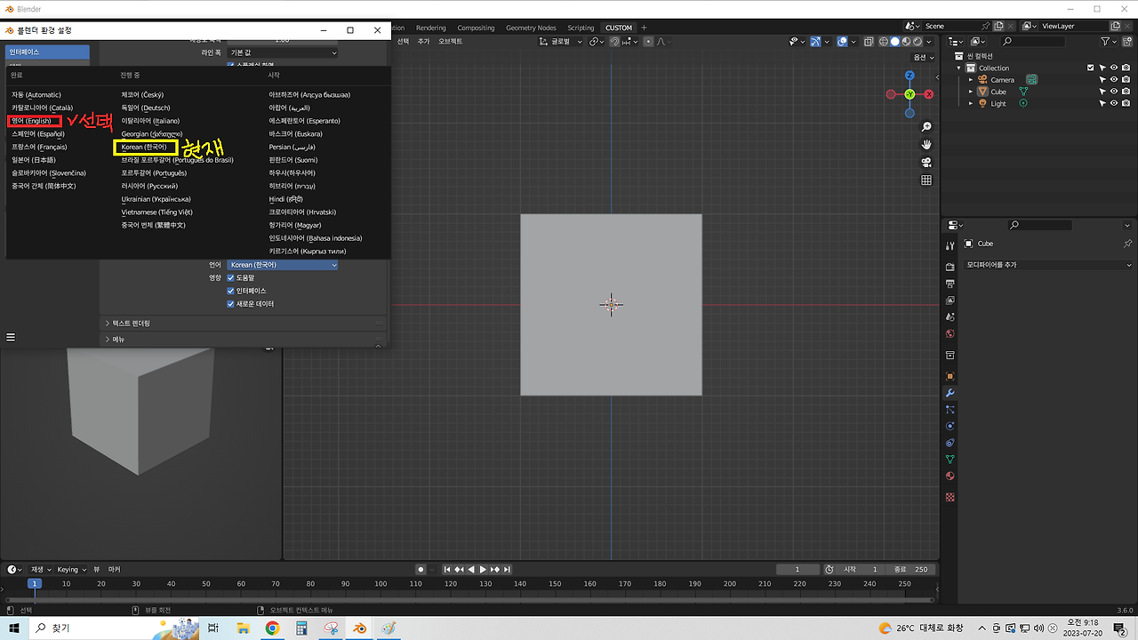 3d Blender 블렌더 사용 언어 바꾸는 방법