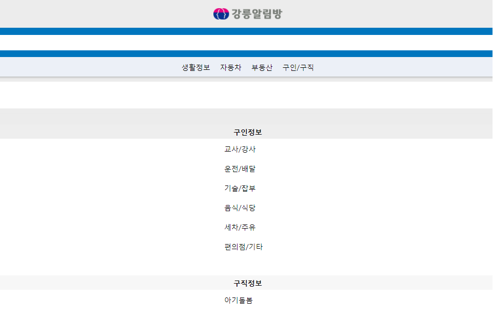 강릉알림방 구인구직 바로가기