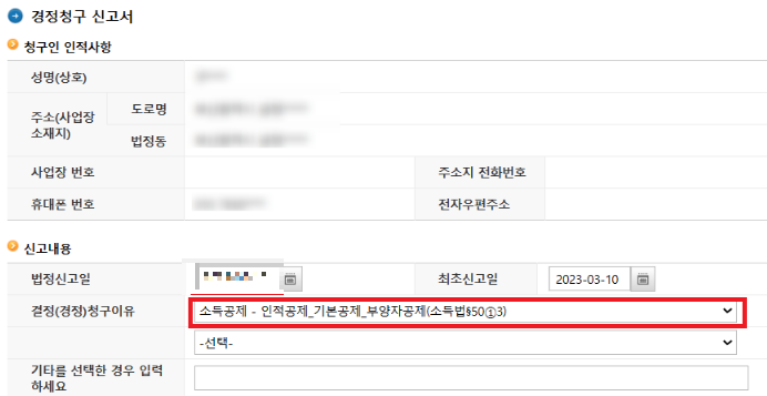 연말정산 경정청구로 추가환급 받기 제발 좀 찾아먹으세요 연말정산 경정청구 방법 환급기간 등