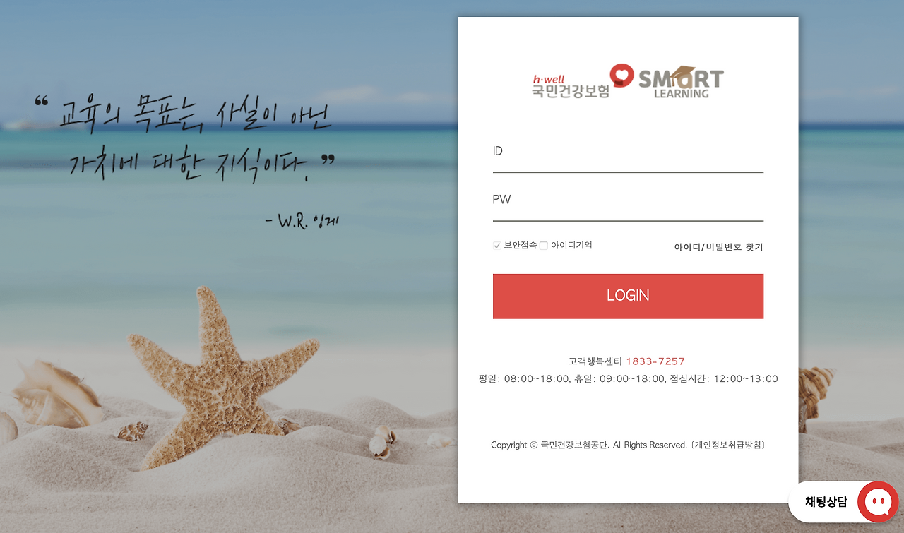 국민건강보험공단 스마트러닝 (https://nhis.hunet.co.kr)