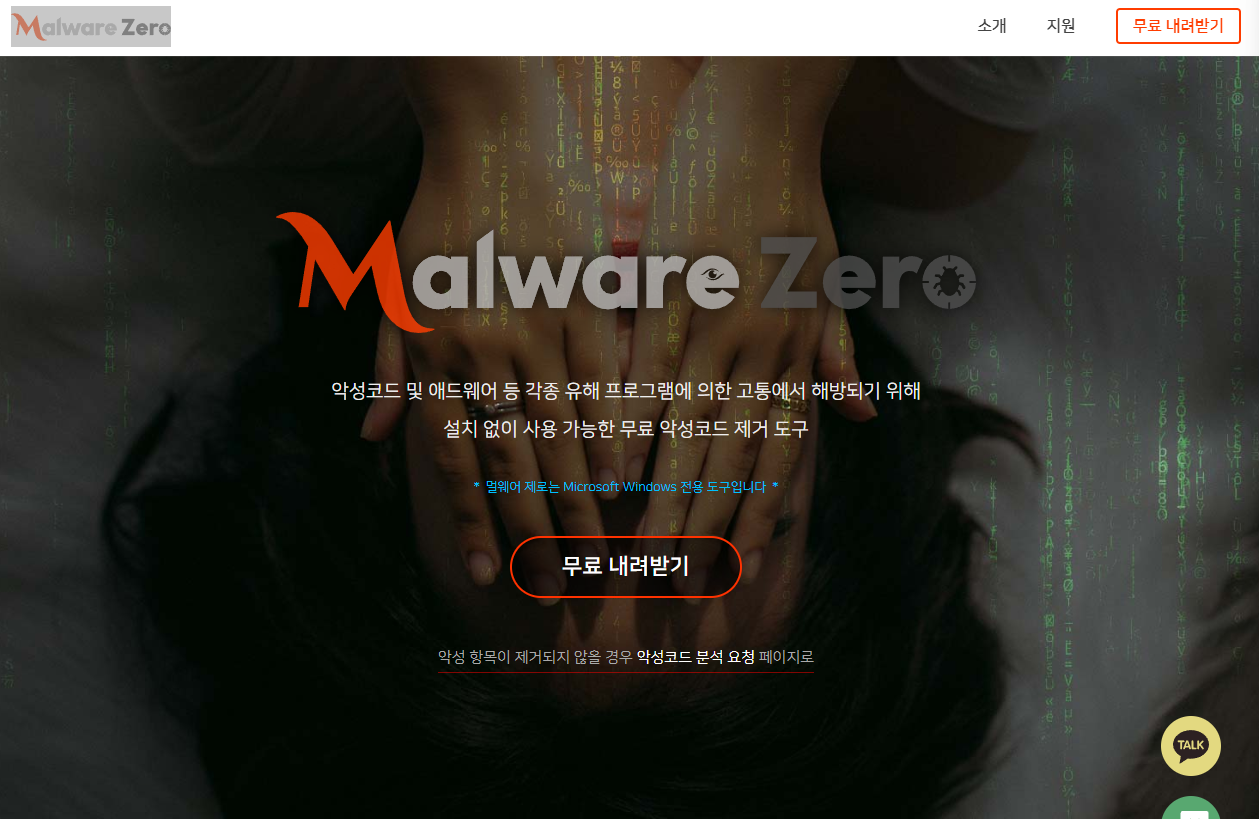 무료 백신 'Malware Zero'로 악성코드 제거하는 방법