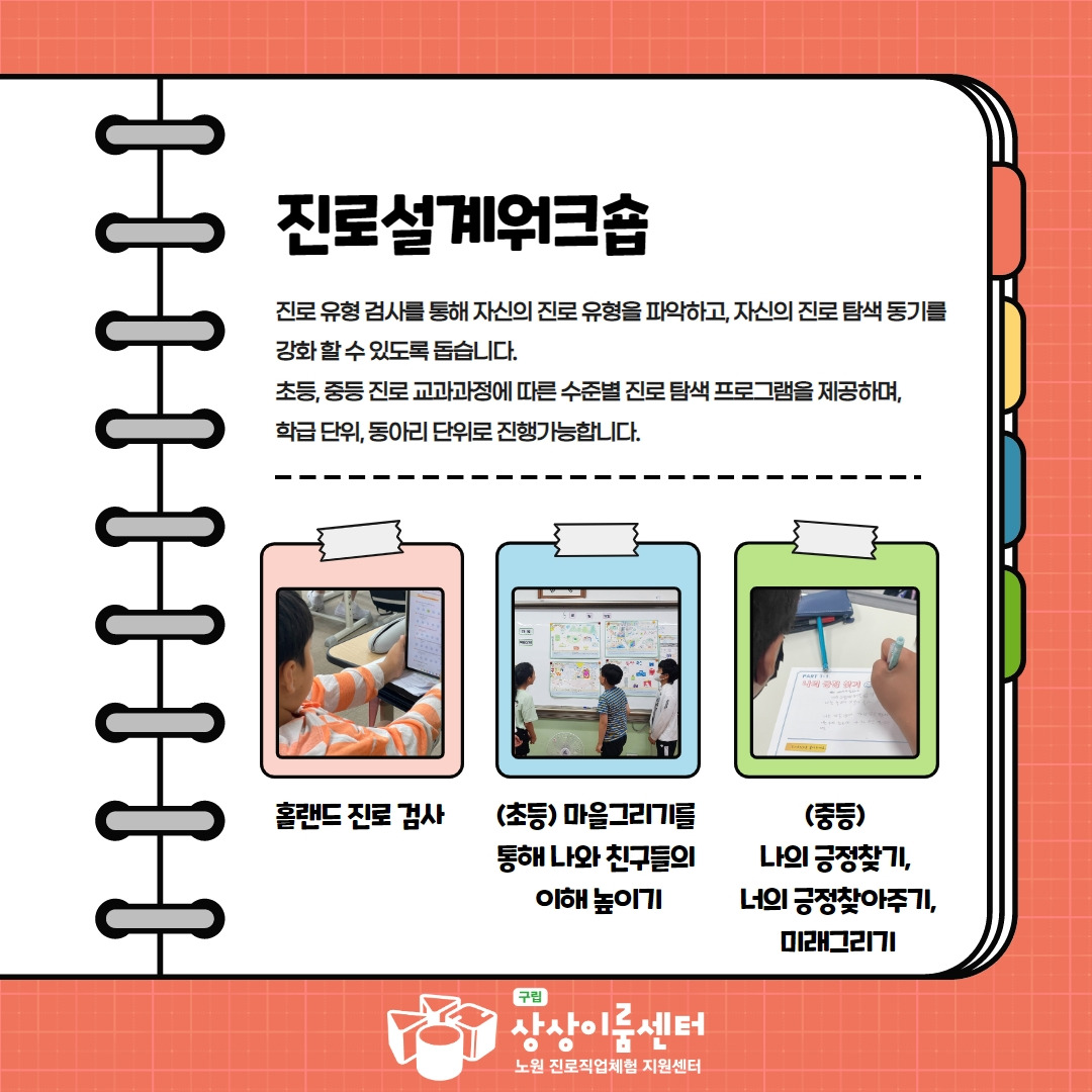 진로설계워크숍초등