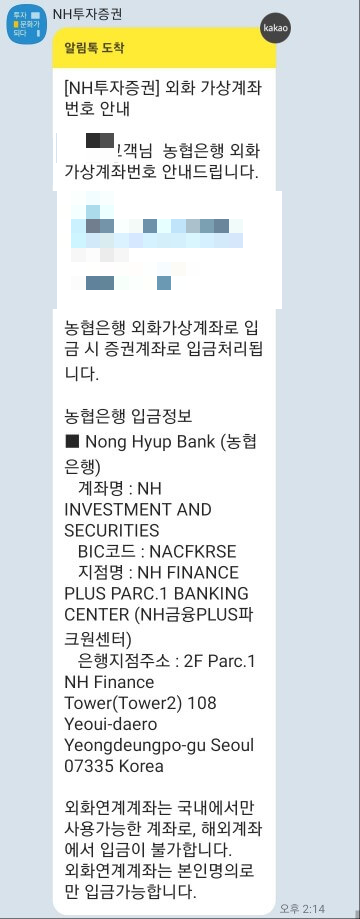 신한투자증권에서 Nh나무증권으로 외화달러 이체하는 방법
