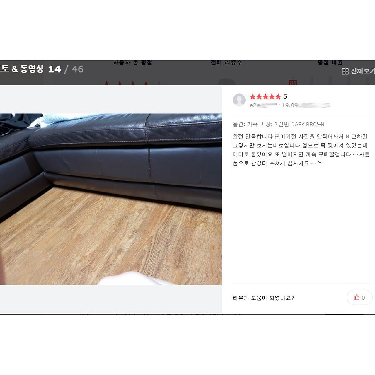 가죽쇼파 리폼가죽소파수선쇼파수리후기 찢어짐갈라짐벌어짐뜯어짐가죽보수후기 가죽셀프시공후기 상담문의 문자 전화