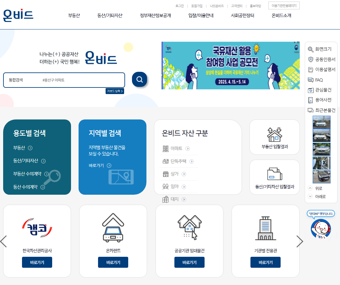 온비드 공매 홈페이지 바로가기