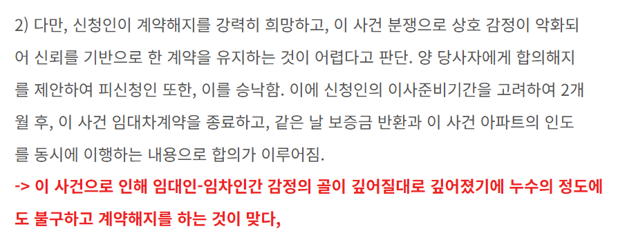 목적물 하자로 인한 계약 만기전 퇴거계약 중도파기 전세계약 파기