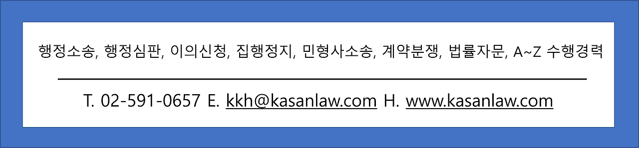 불리한 행정처분 제재처분 침익적 행정처분 기준 엄격해석의 원칙 판결 사례