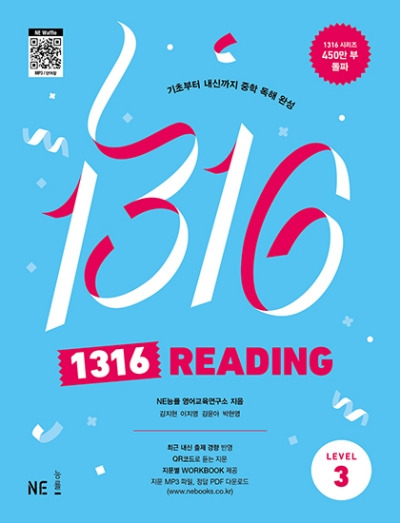 1316 READING Level 3 답지 (2024)