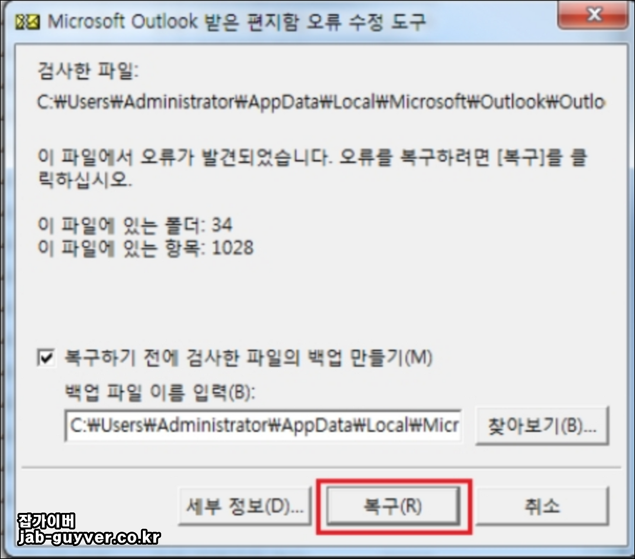 아웃룩 메일전송 실패 오류 수신발신 배달실패