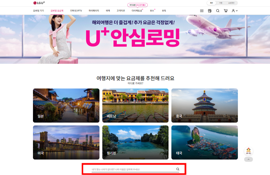 Lg 로밍 신청하는 방법 해외 가기 전 필수