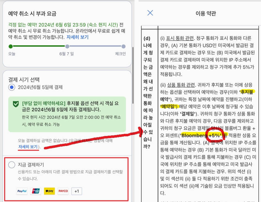 아고다 결제 방법 지금 나중에 숙소에서 결제 원화 달러 현지통화