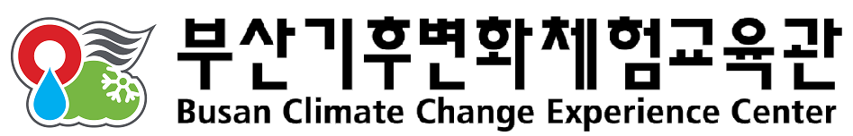 미리보는 Entech 부산을 위한 환경 교육의 장소 부산기후변화체험교육관