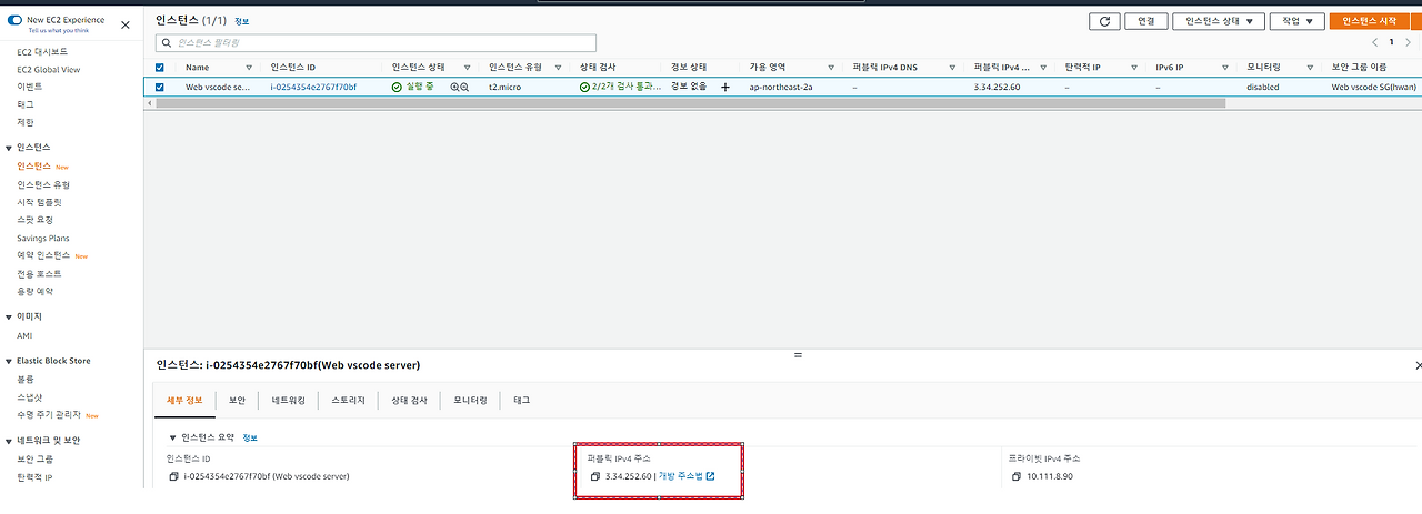 IPad로 Vscode 작업하기. (code-server를 EC2로 띄우기)