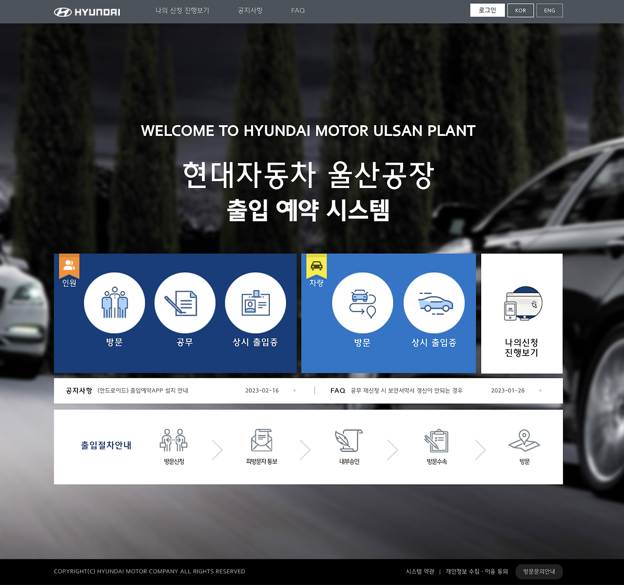 현대자동차 울산공장 출입예약시스템 Kr