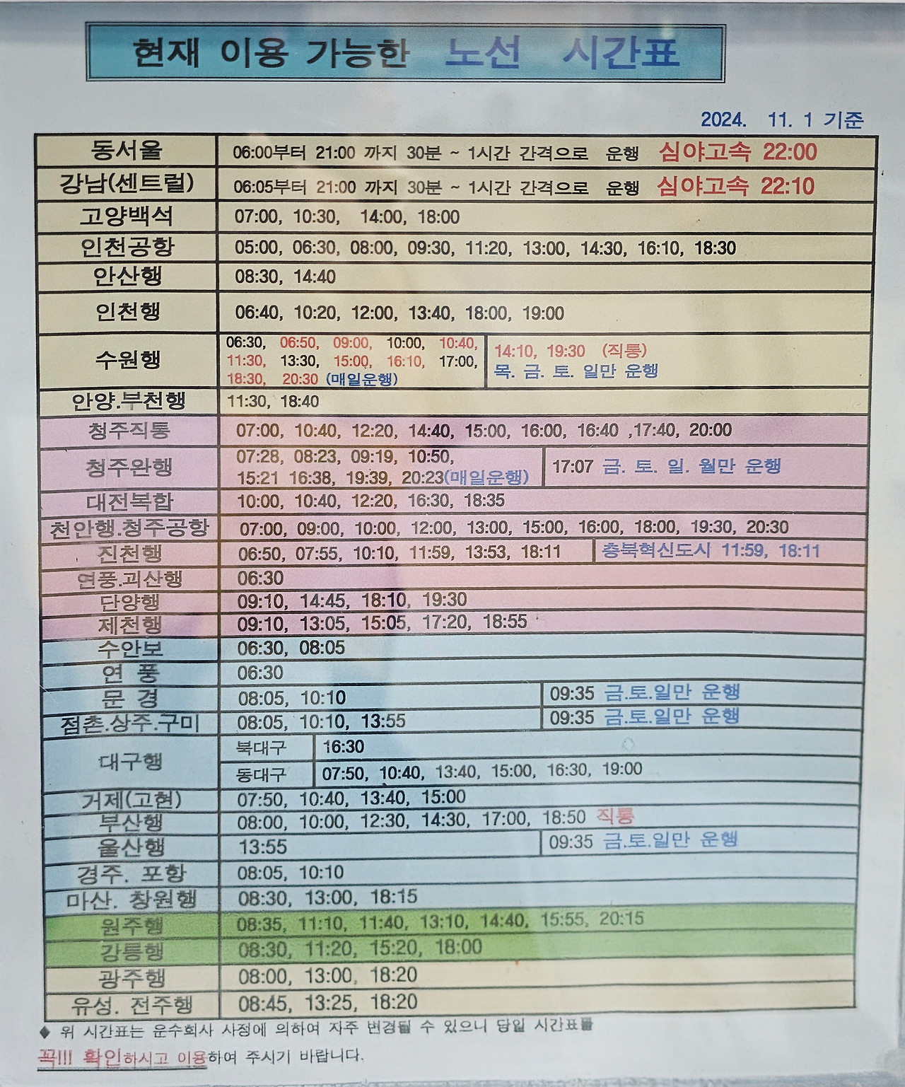 충주시외버스터미널 시간표 예매