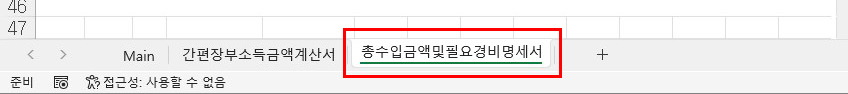 국세청 간편장부 프로그램 사용방법 간편장부 대상자 셀프 종합소득세 신고