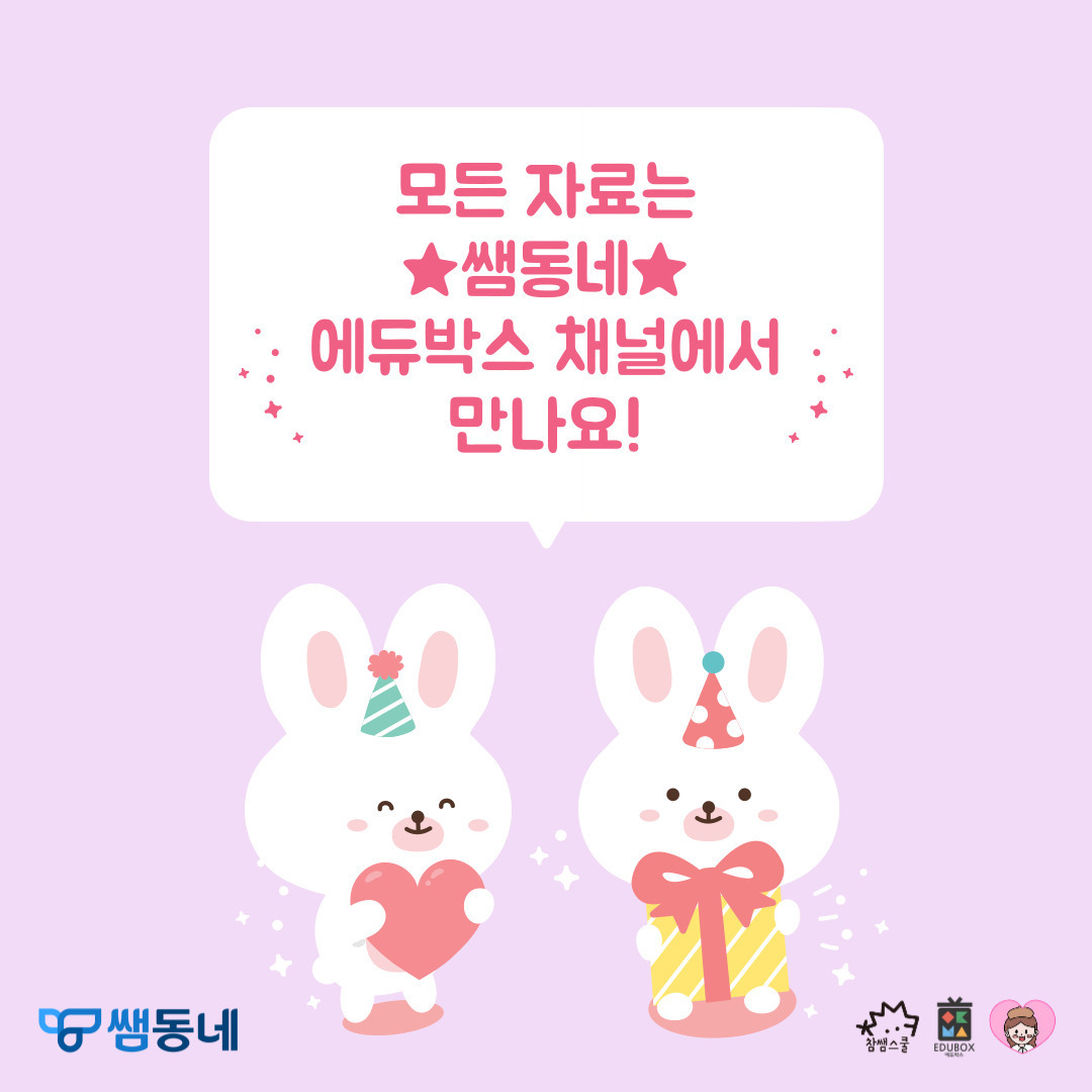 3월 림듀박스 준비를 도와주는 ★새학기 첫날 편지환영합니다★
