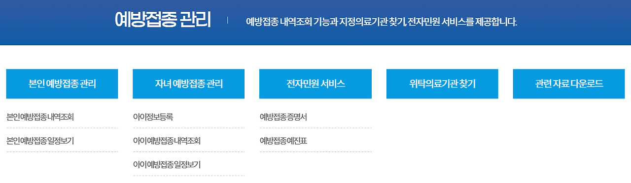 예방접종도우미 누리집 (https://nip.kdca.go.kr)