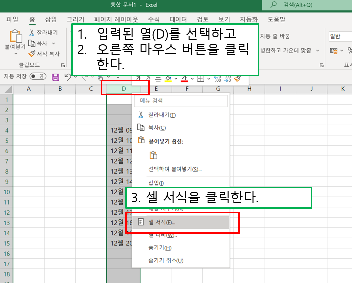 엑셀 날짜와 시간 형식 바꾸기 Excel 초보가 중수되기