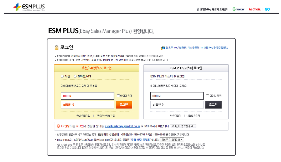 G마켓 판매자센터 ESM플러스 바로가기 👉 www.esmplus.com