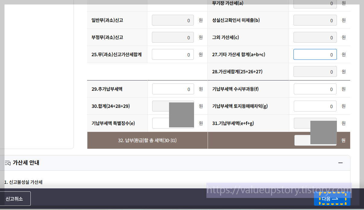 홈택스 지방소득세 납부 3만에서 하는 방법｜종합소득세 신고내역 조회부터 신고서 출력까지